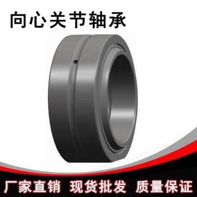 原厂向心关节轴承GEEW30ES 40 50 60 70 80 90 100 110 125 160ES