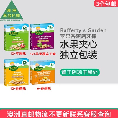 磨牙棒饼干RaffertysGarden