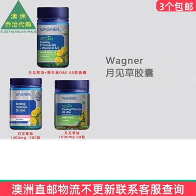 澳洲Wagner月见草油胶囊/维生素D&E1000mg  WN016