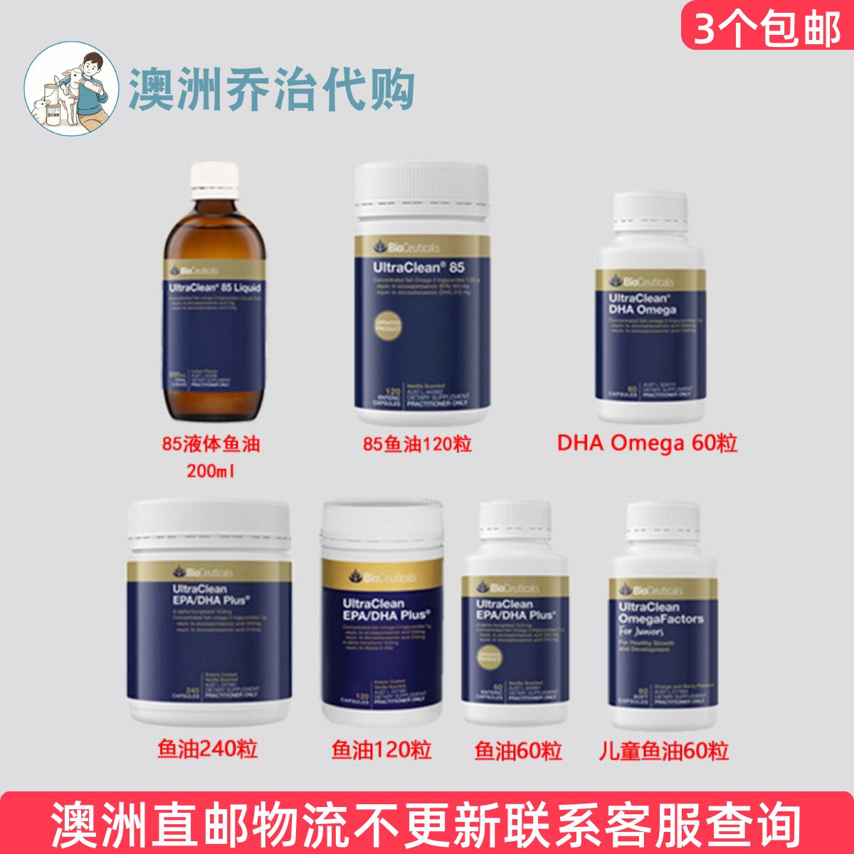 澳洲直邮 Bioceuticals UltraClean 85高浓度深海鱼油DHA BC025
