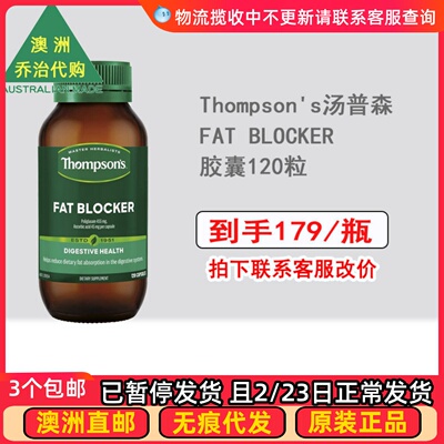 澳洲Thompson's汤普森Fat Blocker 胶囊120粒 TS041