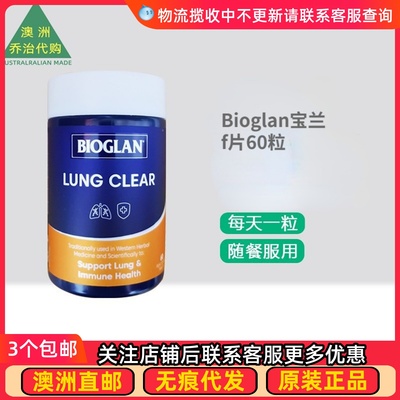澳洲Bioglan宝兰保护清f片