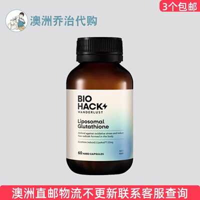 澳洲 BioHack Wanderlust脂质体谷胱甘肽60粒 BH001