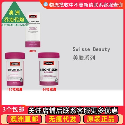 澳洲 Swisse bright skin booster 虾青素 美肤胶囊/精华 SW011