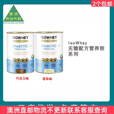 澳洲  IsoWhey Diabetic Formula  无糖专用营养奶粉 640g IW001