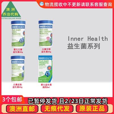 澳洲 Inner health婴幼儿童益生菌皮肤益生菌BABY益生菌 IH001
