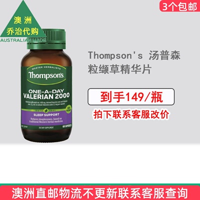 Thompson's缬草精华片