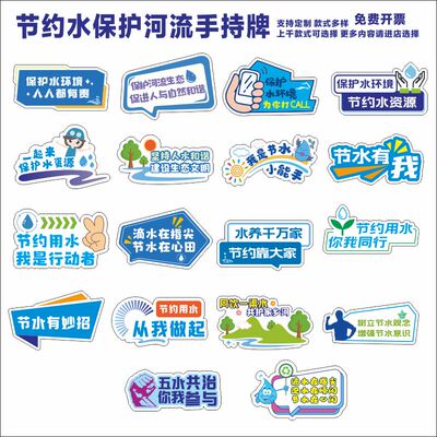 定制创意保护水资源节约用水宣传打卡活动手举拍照道具kt广告板