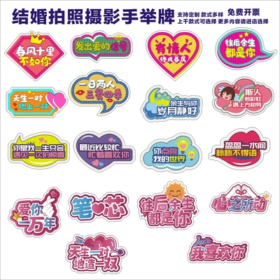 婚礼手举牌创意kt板对话框拍照
