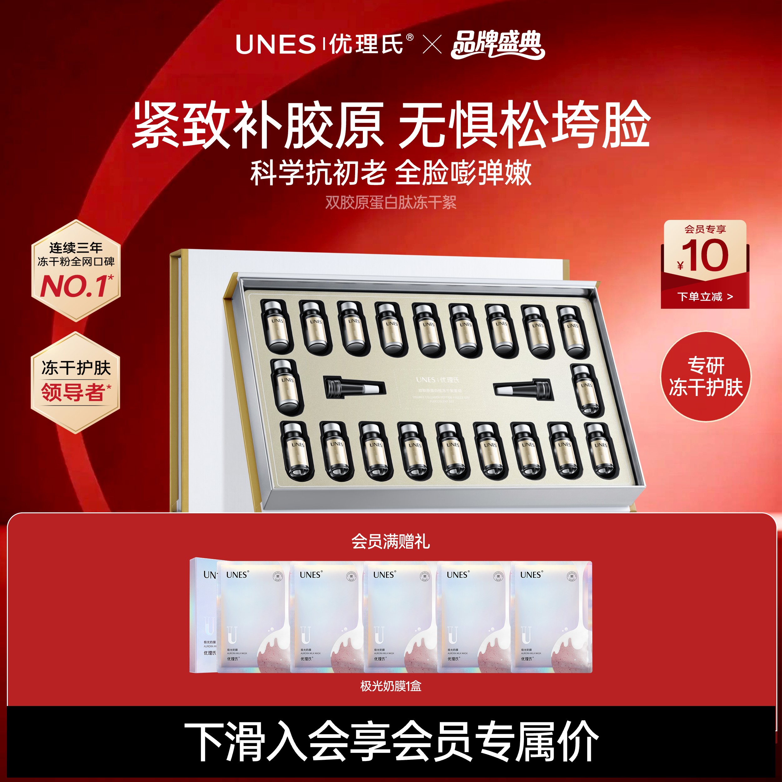 【闪充胶原】优理氏双胶原蛋白肽冻干粉精华液紧致淡纹抗皱保湿