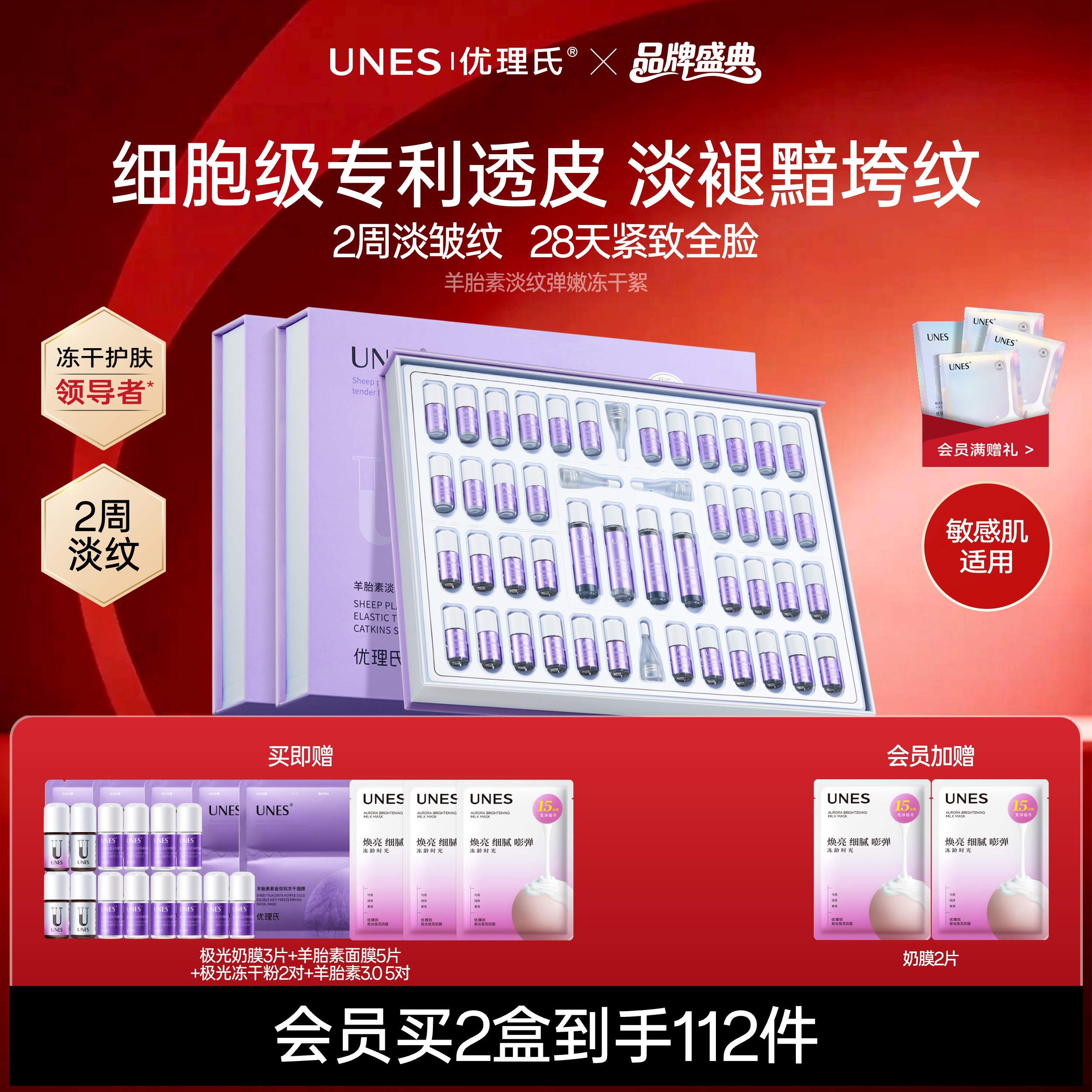 【2周淡纹】优理氏羊胎素3.0冻干粉紧致抗皱抗氧化淡化鱼尾纹精华