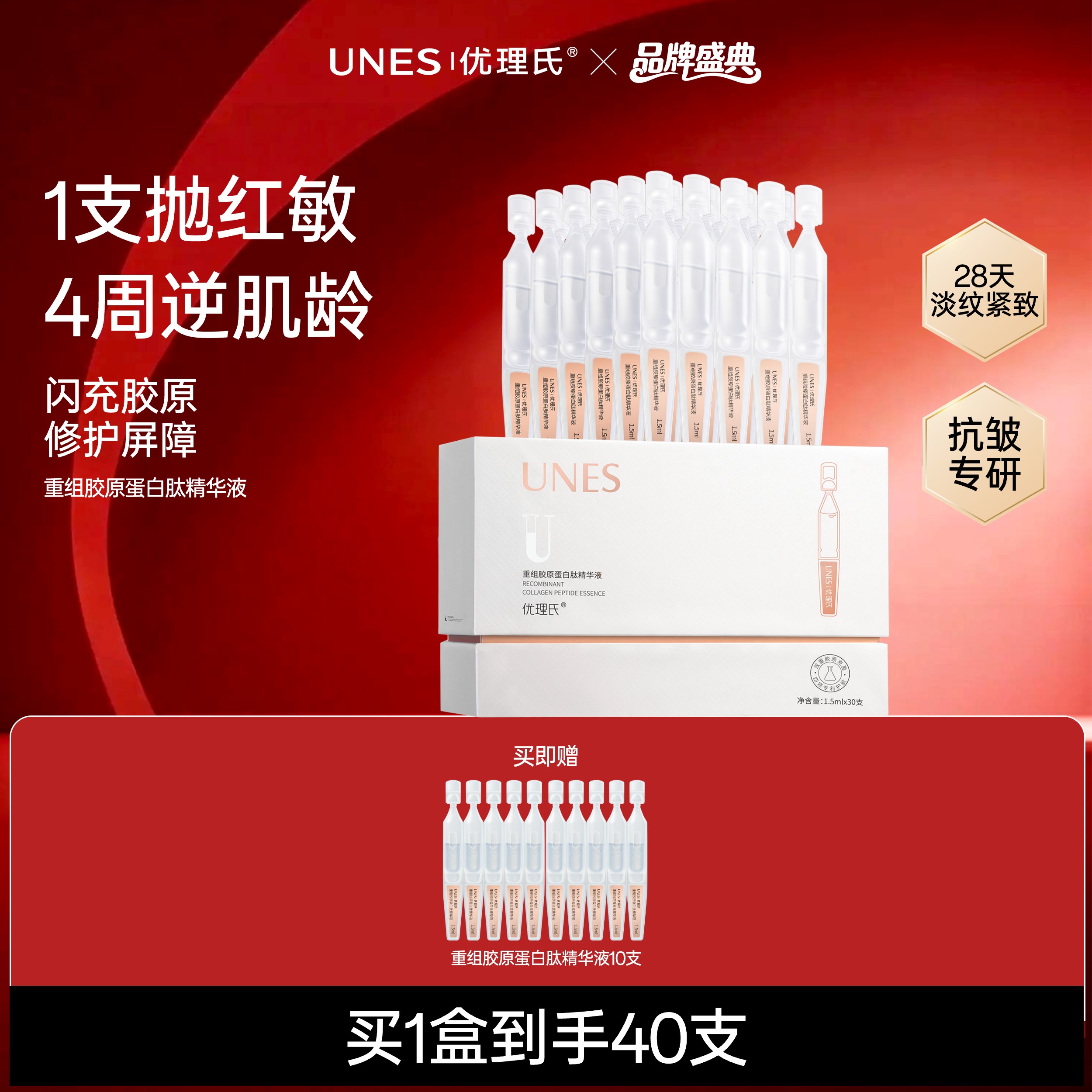 【修护屏障】优理氏胶原棒次抛精华液重组蛋白舒缓肌肤抗皱肌肤纹