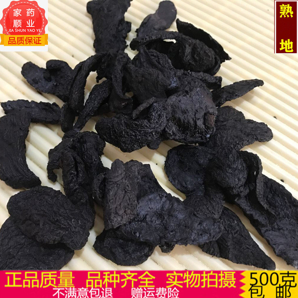 中药材熟地焦作熟地黄无硫熟地片 500克包邮另售生地黄_虎窝淘