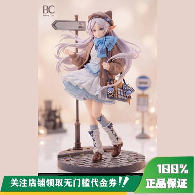 【定金】丈青GK bunny cast 芙莉莲 限量 雕像