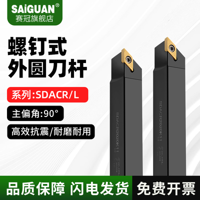 CNC数控车刀杆SDACR1212H11SDACL1010F07/1616H11/2020K11车刀
