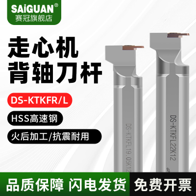 赛冠走心机切槽刀杆KTKFR/L10/12/16 20切断车刀副轴车床螺纹车刀