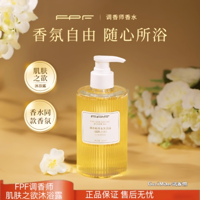 FPF调香师香水沐浴露(肌肤之欲）持久香氛温和留香 奶欲伪体香淡