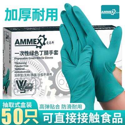 爱马斯一次性丁腈手套加厚耐用