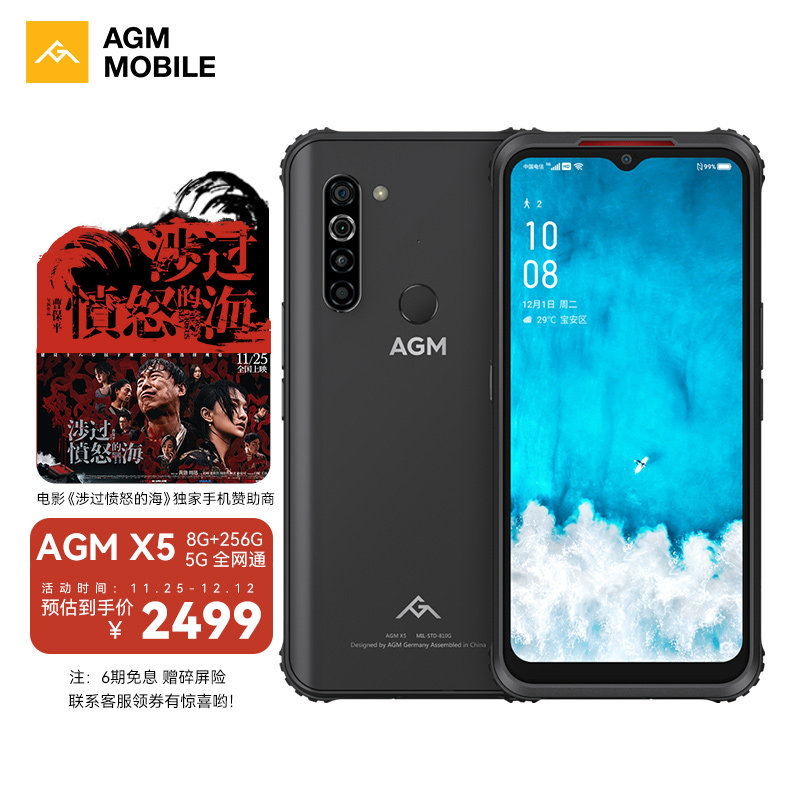 AGM X5三防纯享版5G全网通户外防水防摔水滴屏手机双卡双待8G+256G正品手机_虎窝淘