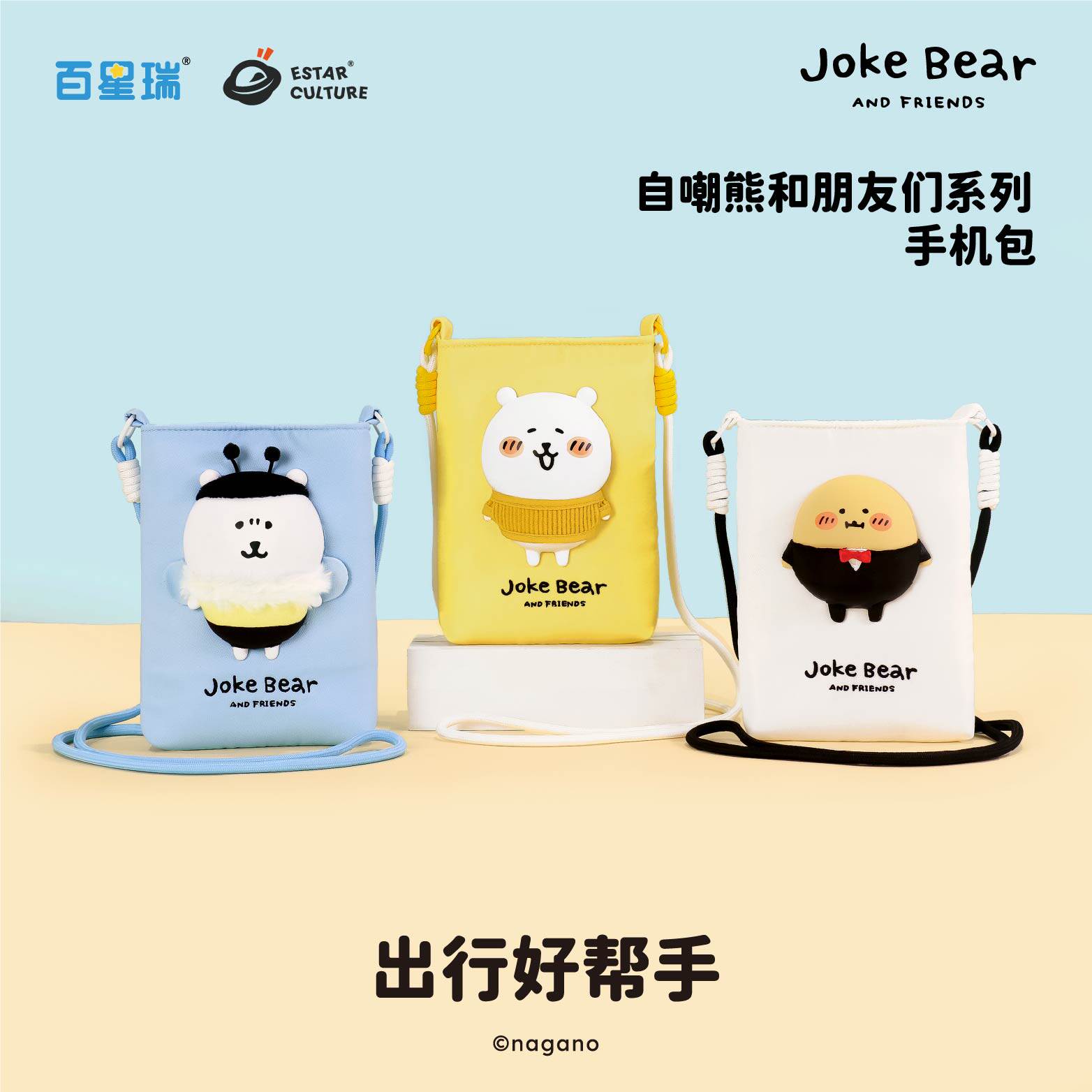 百星瑞自嘲熊和朋友们可爱卡通手机包小包单肩女生小挎包女孩礼物