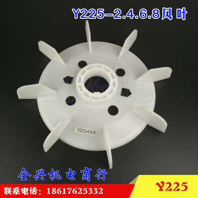 Y225风叶37-45kw电机风叶