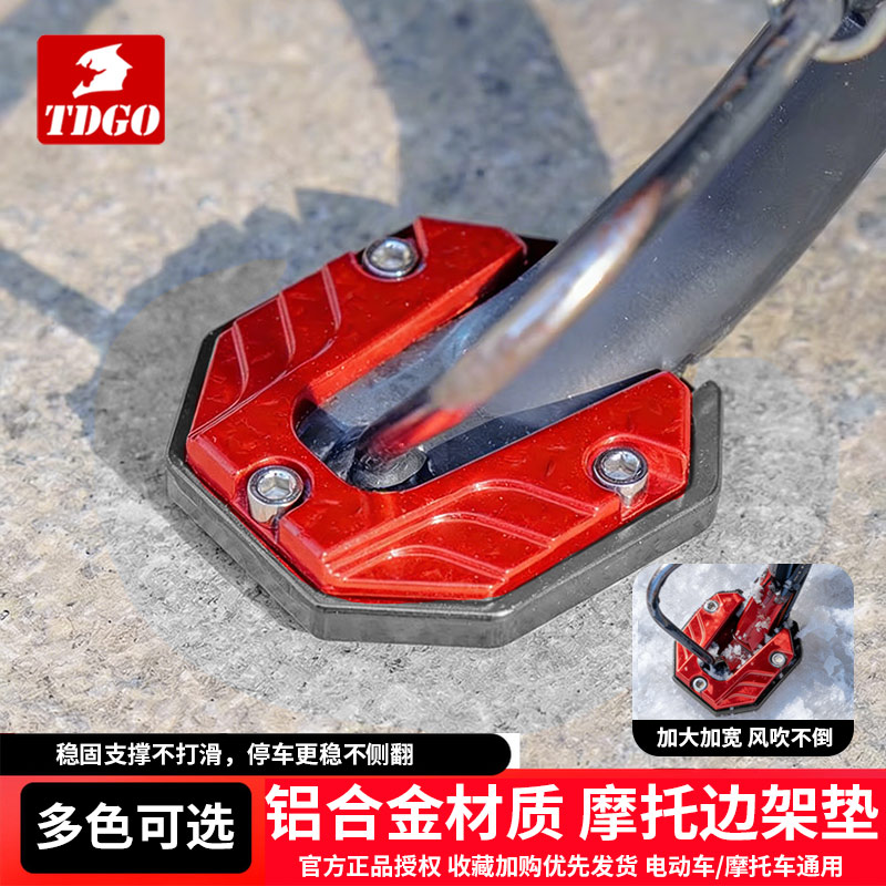 电动车单边脚撑垫高强度铝合金摩托车通用防滑坚固耐用多色可选