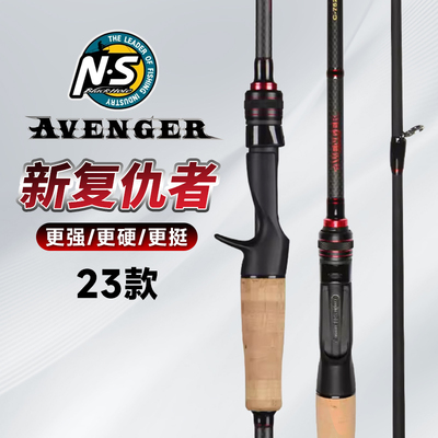 NS23款复仇者路亚竿直柄枪柄高感度远投泛用鲈鱼鳜鱼竿轻量碳素杆