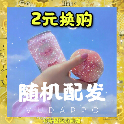 mudappo奇怪贩卖商店随机礼品