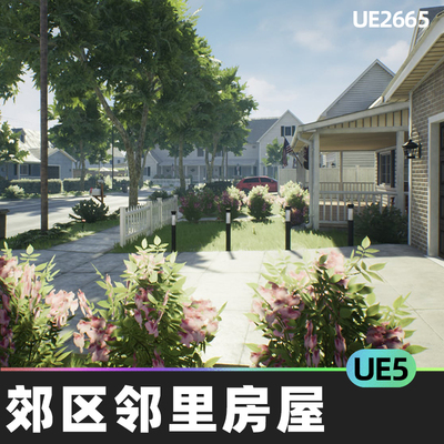 Suburb Neighborhood House Pack Modular郊区邻里房屋5.0虚幻UE5