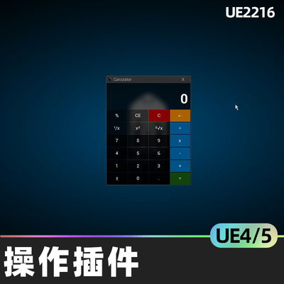 Operating System Simulator Plugin操作器插件4.27虚幻引擎UE4