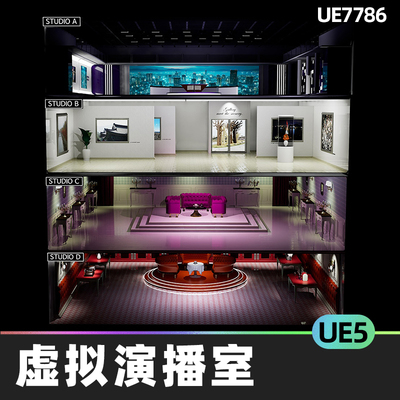 Mini Virtual Studio虚拟演播室5.0-5.2虚幻5.3建筑物房屋UE5空间