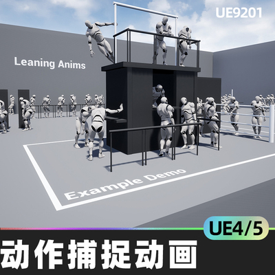Leaning Anims动作捕捉动画4.27虚幻5.1栏杆UE5休息倚靠角色动画