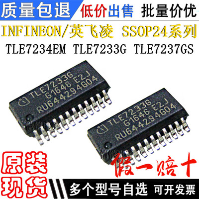 TLE7234EM TLE7233G TLE7237GS 封装SSOP24 现货 全新原装 芯片