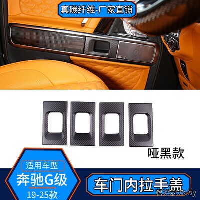 适用奔驰大G级W4645碳纤