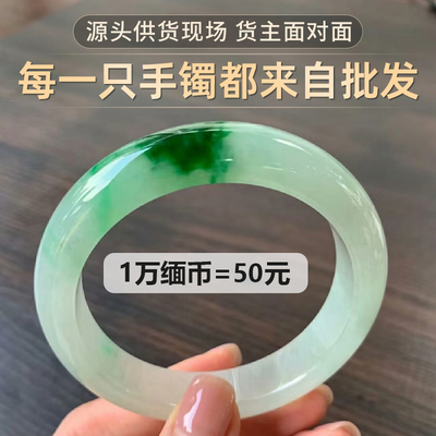 翠夫人海外购翡翠天然A货翡翠手镯飘花带绿手镯玉镯源头直播中