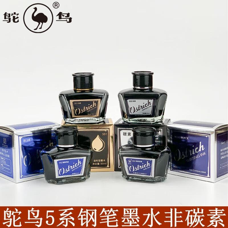 国货鸵鸟新5系钢笔墨水551 552 553 555碳素黑蓝黑练字专用大瓶装