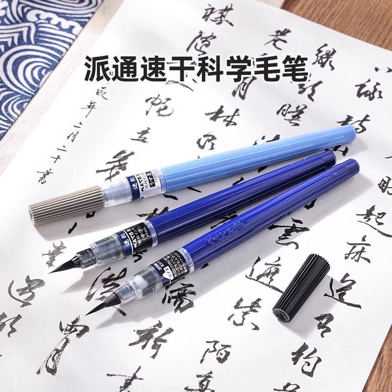 派通科学毛笔速干防水科技笔速写绘画软头书法笔中字极细灰色淡墨