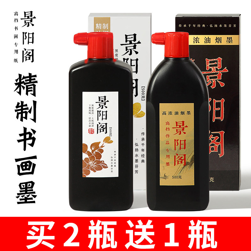景阳阁作品级墨汁书法专用毛笔字练习墨液大容量墨水毛笔墨汁桐油
