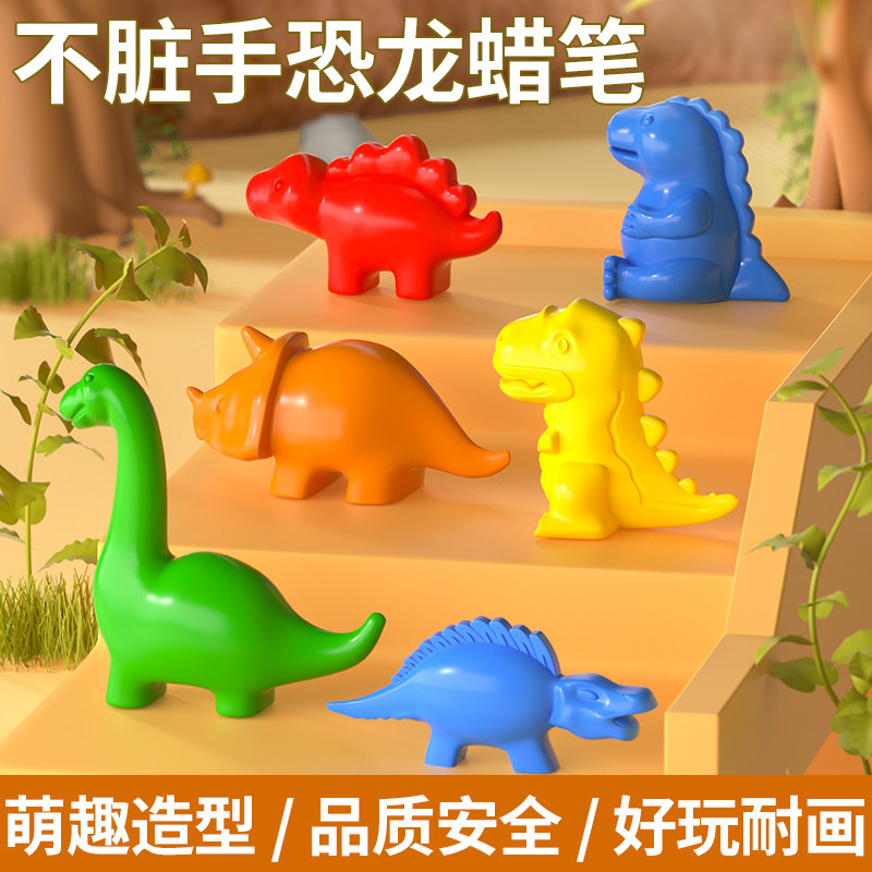 儿童12色恐龙蜡笔无毒油画棒宝宝不脏手安全画笔幼儿园画画专用美