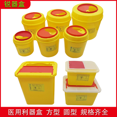 加厚锐器盒利器盒圆形+方形