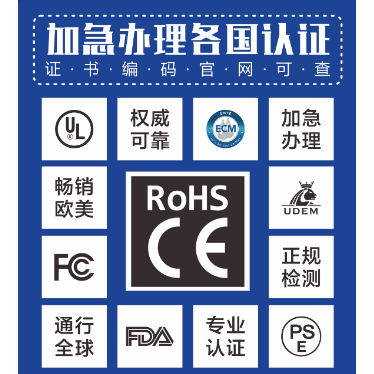 速卖通CE认证 ECE SOR UL ROHS RSL  FCM FDA PSE认证 FCC PPWR