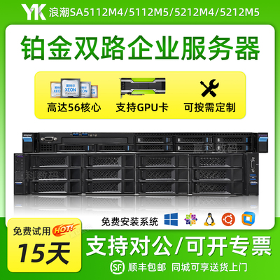 浪潮英信SA5212M4/M55112M4/M5