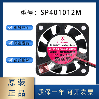SP401012M 12V0.09A4cm厘米直流排气南北桥机箱电源小型散热风扇