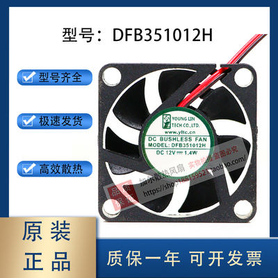永林 DFB351012H 3510 DC12V 1.7W 3.5CM机顶盒静音直流散热风扇