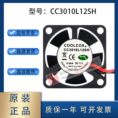COOLCOX CC3010L12SH DC 12V 0.04A 30x30x10mm 3厘米静音风扇
