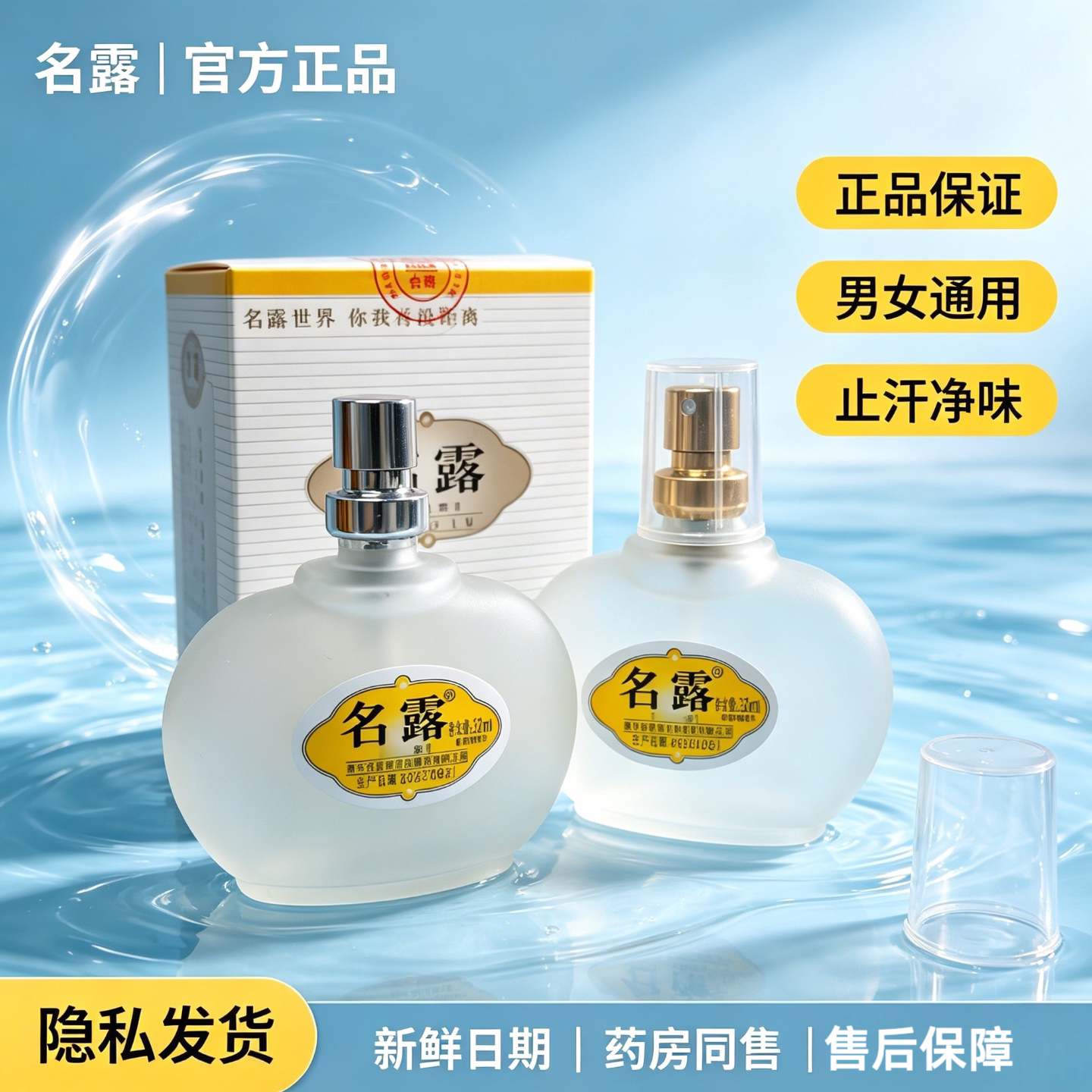 名露正品旗舰店去狐除腋露臭明露腋下异味官网妇人止汗喷雾剂净味