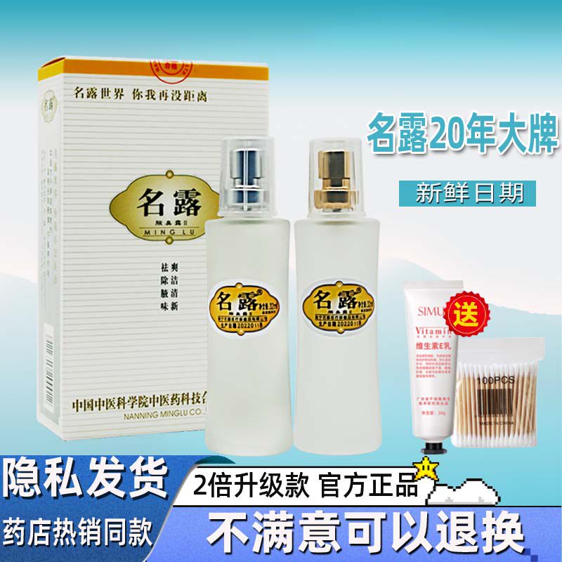 名露腋臭露老款去臭狐味一金一银孕妇止汗露净味水腋下喷雾正品