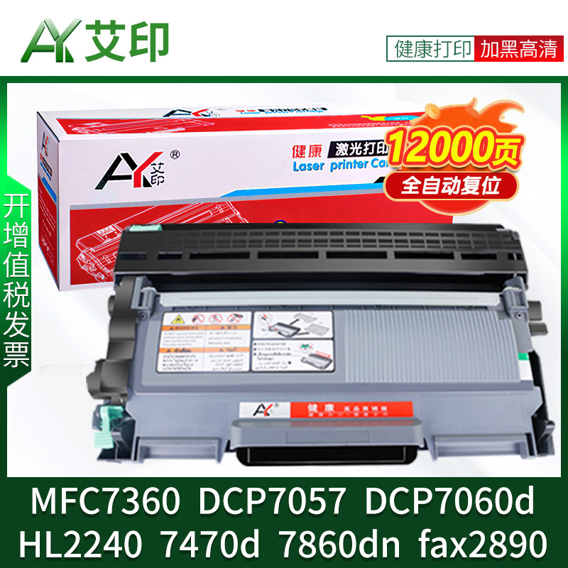 适用兄弟mfc7360硒鼓dcp7057 TN2215 7060d hl2240 7470d 7860dn激光打印机碳粉TN2225墨粉盒 ...