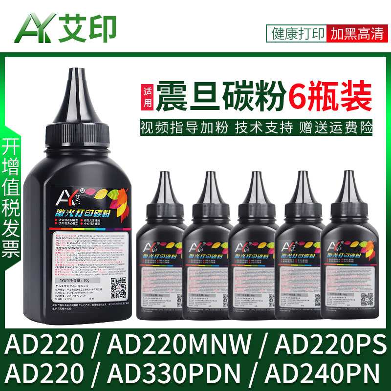 艾印原装适用震旦打印机墨粉AD220 AD220MNW AD220PS AD330PDN AD240PN AURORA专用激光一体机复印机硒鼓 ...
