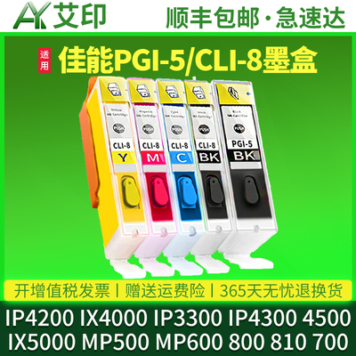 适用canon佳能PGI5BK墨盒IP4200 IX4000 IP3300 IP4300 4500 IX5000 MP500 600 800 810 700打印机CLI8墨水盒